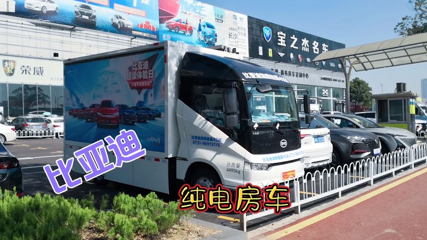 纯电房车底盘-比亚迪轻卡,国内新能源典范,加个增程器几乎完美