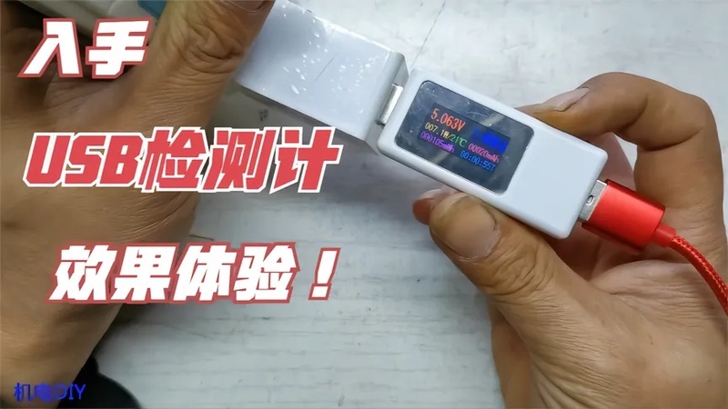 新买了个USB检测计!不光能看充电电流和电压还有其他功能呢!