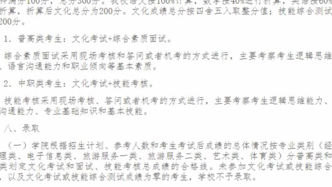 四川商务职业学院2021年普通高等学校高职教育单独考试招生章程