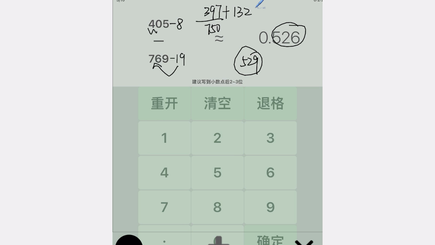 三位数除以三位数速算讲解