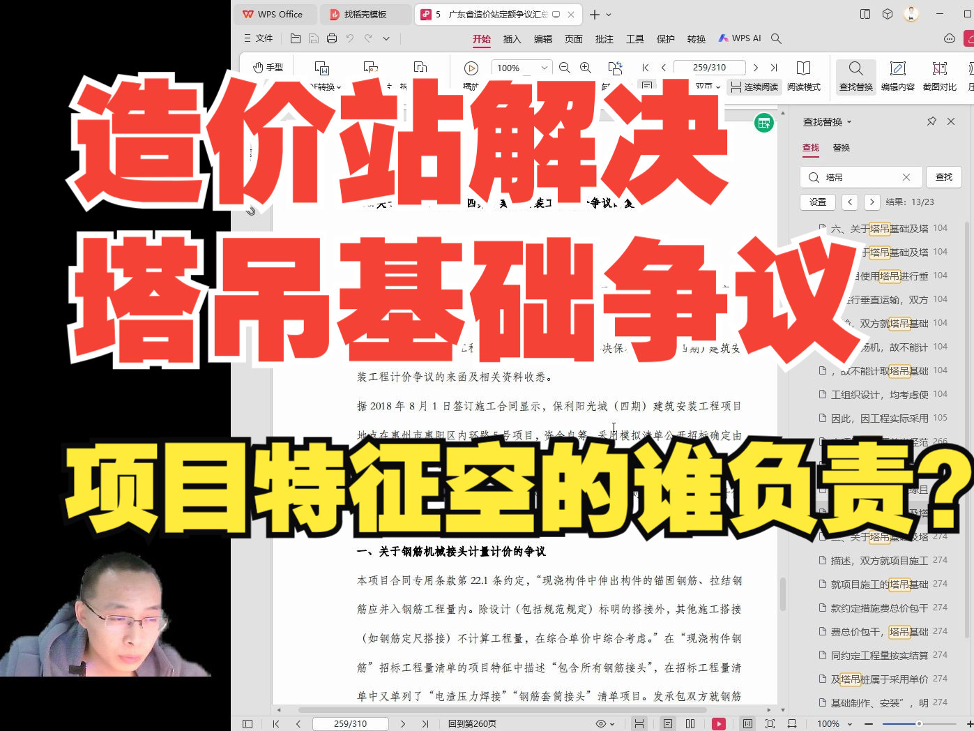 项目特征空的话怎么处理?塔吊基础能不能单独计算