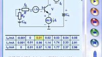 7.三极管的电流放大作用