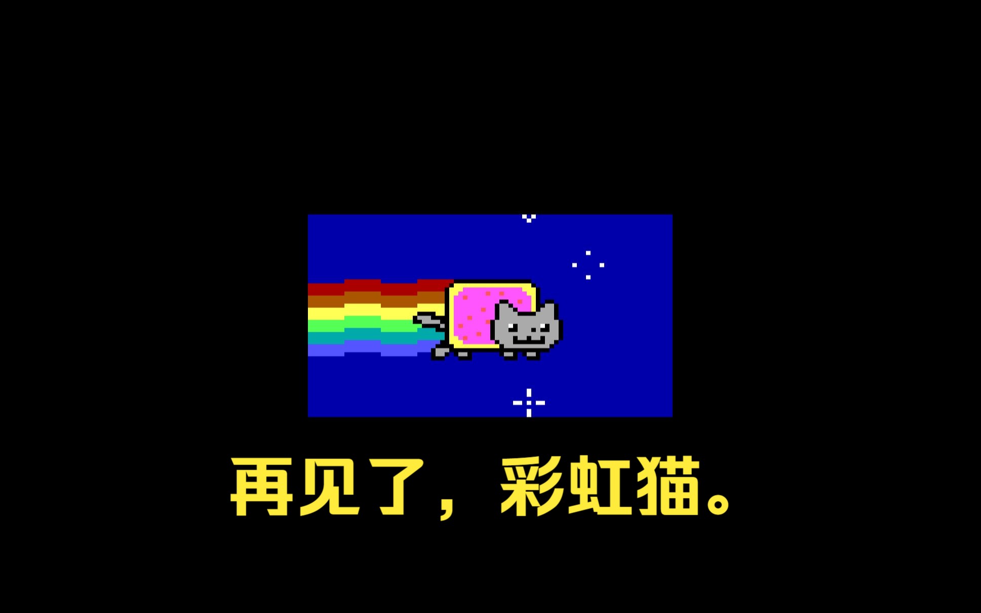 怎么修复彩虹猫病毒