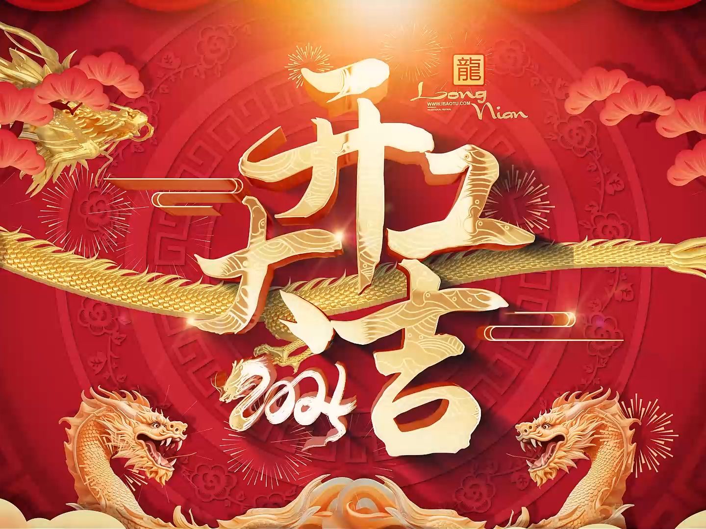 2024龙年开工大吉开场片头视频AE模板