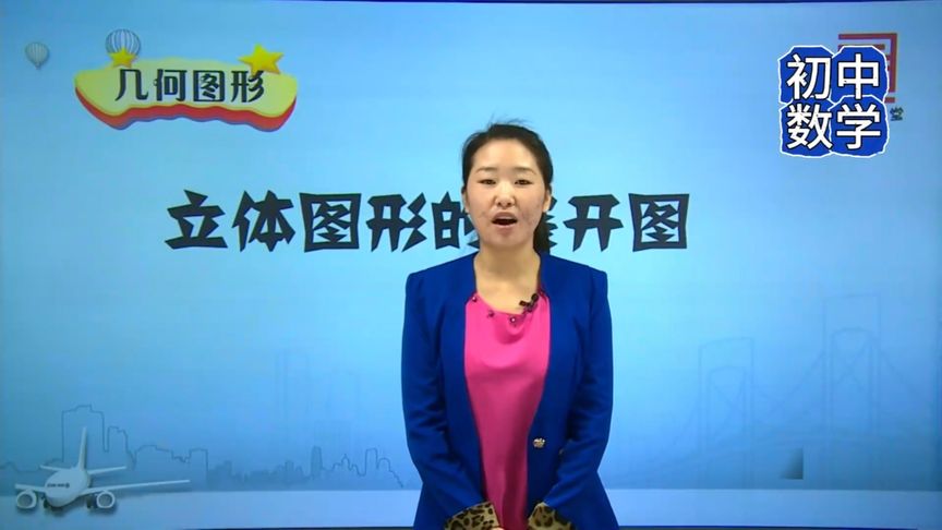 七年级上册数学几何图形知识点,立体图形的展开图