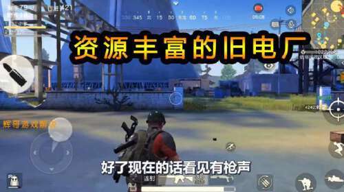 荒野行动:老厂长亲临旧电厂,枪战一触即发,谁能制霸北部?