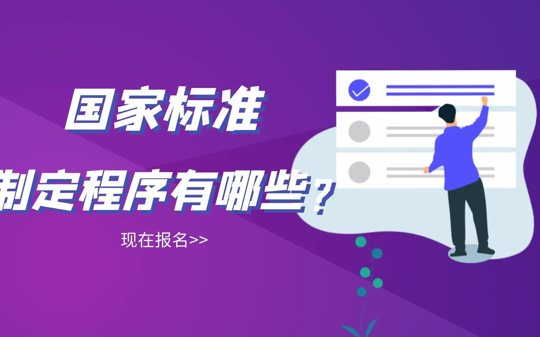 国家标准制定程序有哪些,维诺斯告诉您!