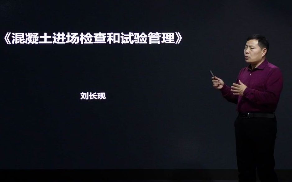 02 混凝土进场检查和试验管理