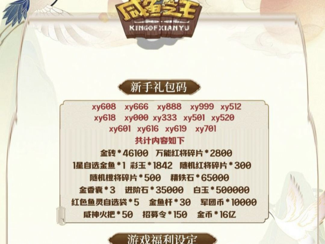 咸鱼之王国际服来啦,开局输入兑换码领取海量福利