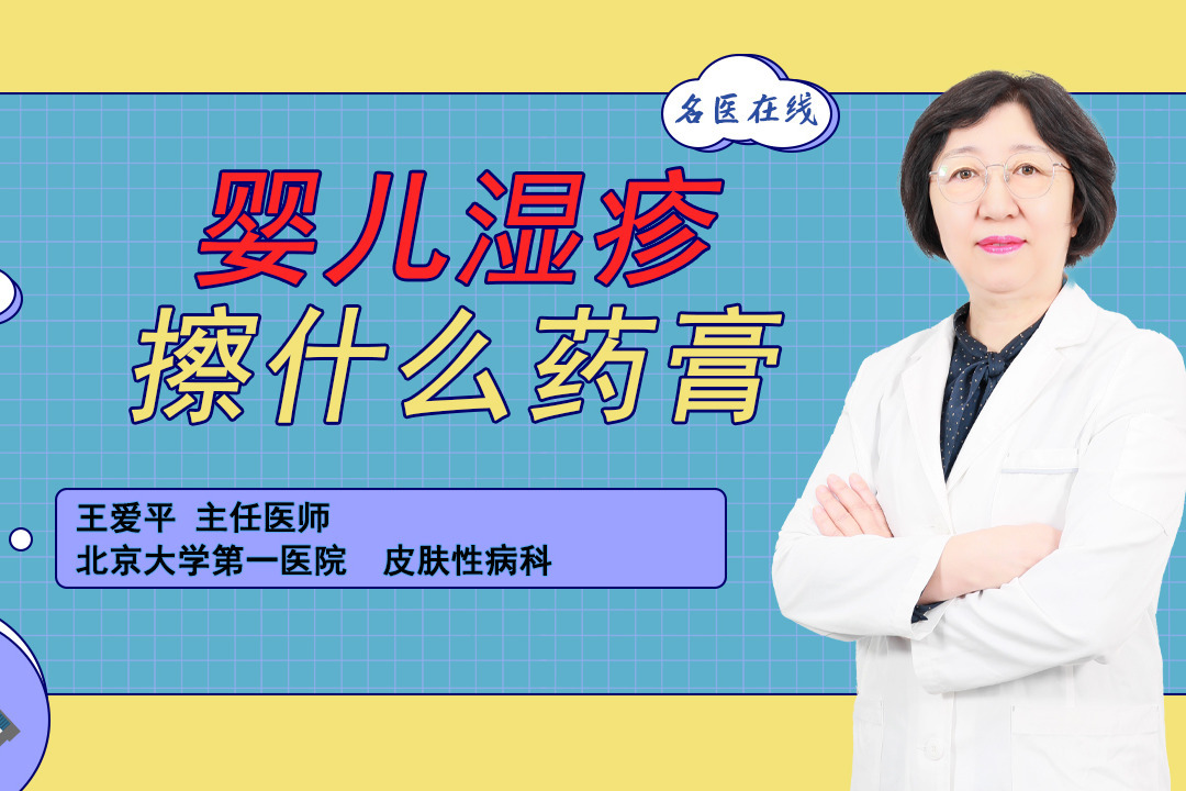 婴儿湿疹擦什么药膏?解决湿疹困扰教你如何正确选择药膏!
