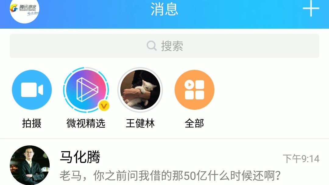 手机QQ最新版顶部一排小视频头像图标,如何去掉?进来教你!