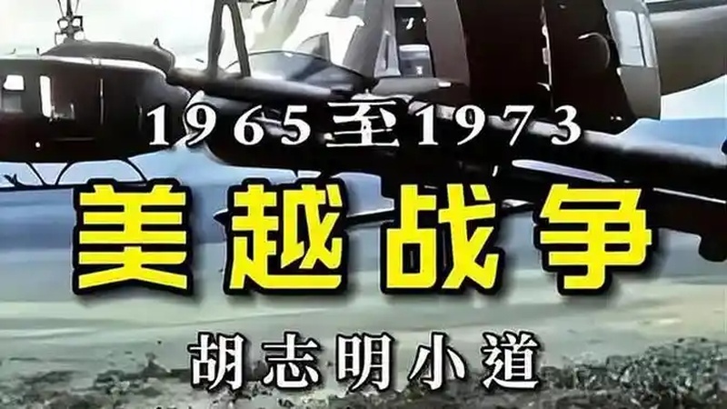 美越战争(34)尼克松担任美国总统