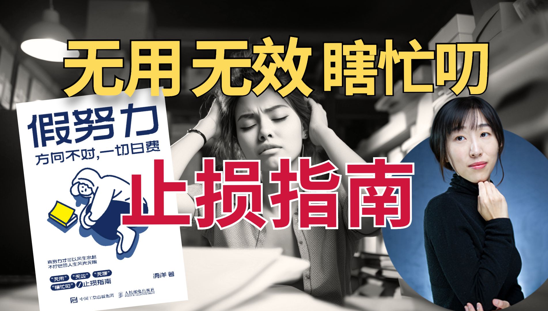 ...”让你和目标背道而驰|“无用”“无效”“无聊”“瞎忙叨”止损指南