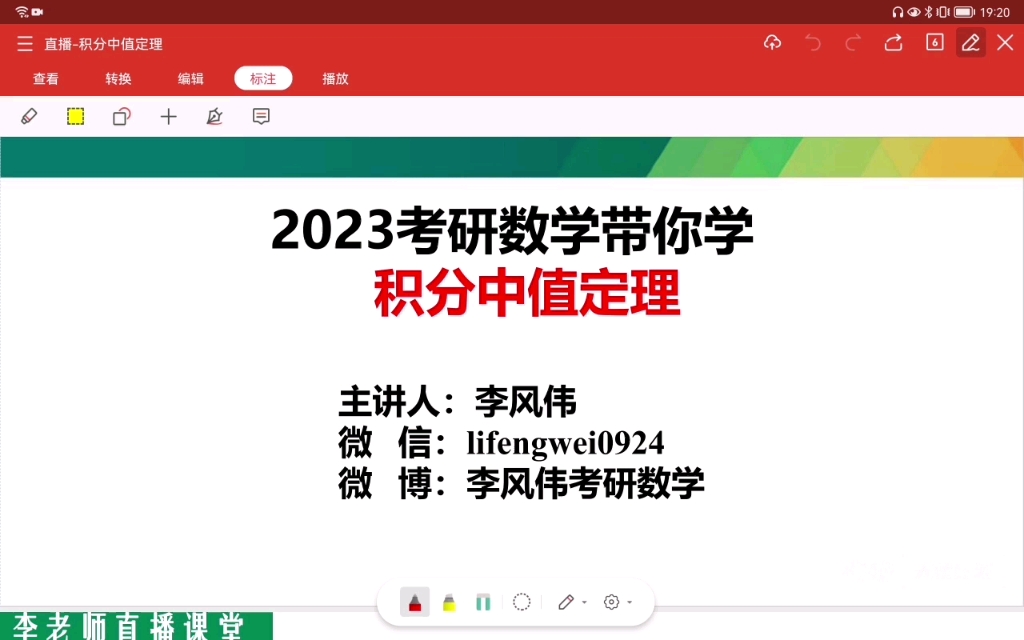 2023考研数学带你学(定积分中值定理)持续更新中