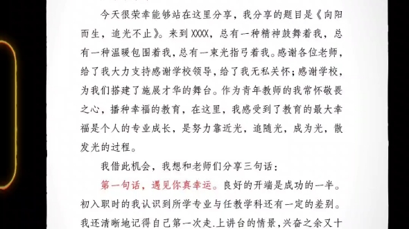 教师代表演讲稿