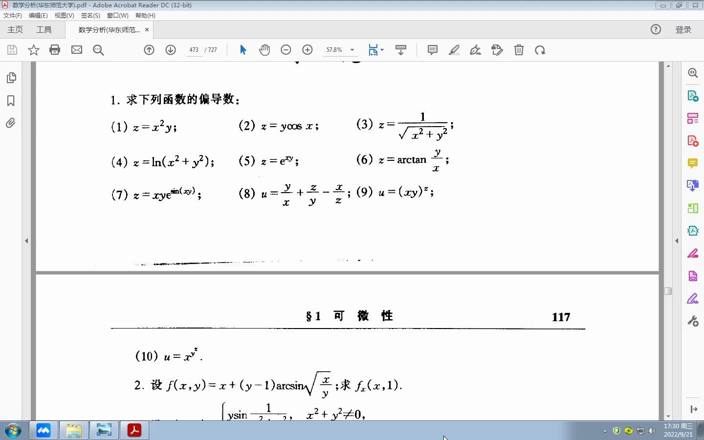 2021级数学分析第三学期第十七章多元函数微分学第一节部分习题...