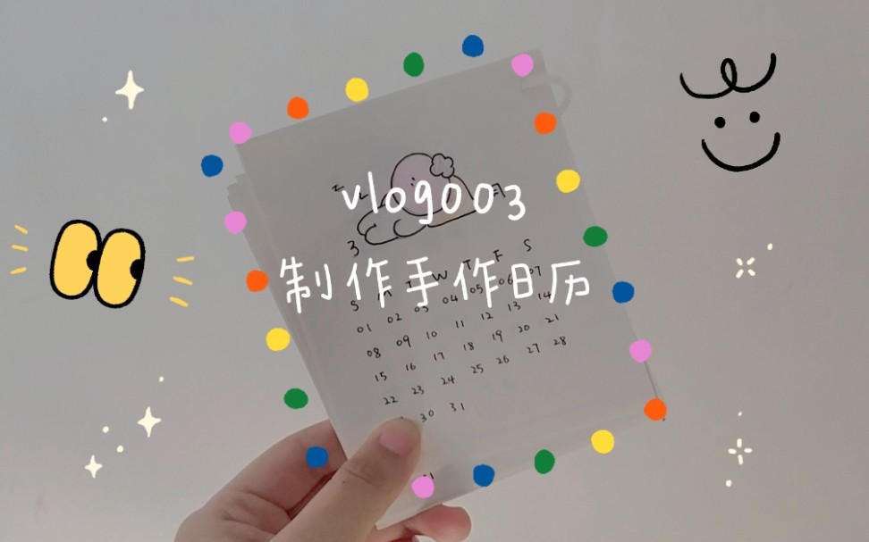 [手工制作]制作专属日历
