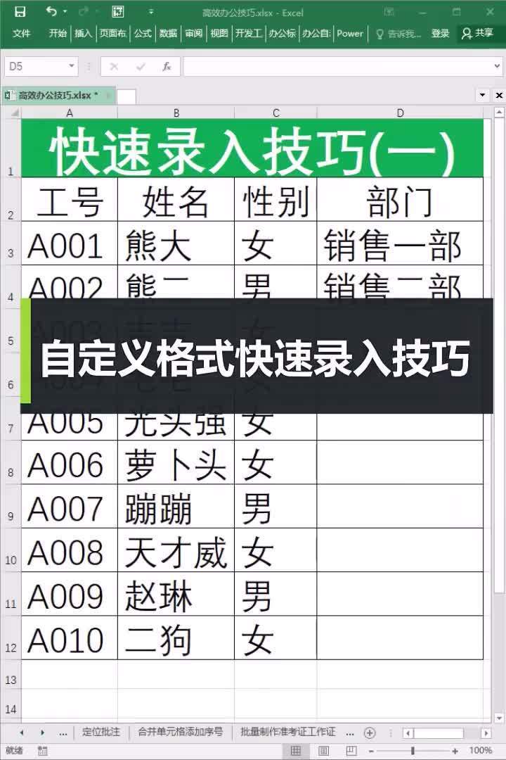 Excel自定义格式快速录入技巧