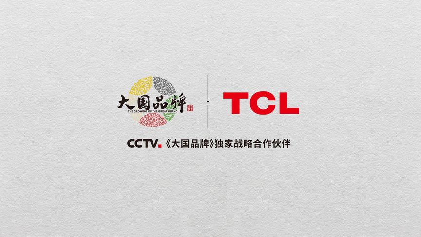 CCTV-1《大国品牌》:TCL75吋量子点电视,现代生活新标配!