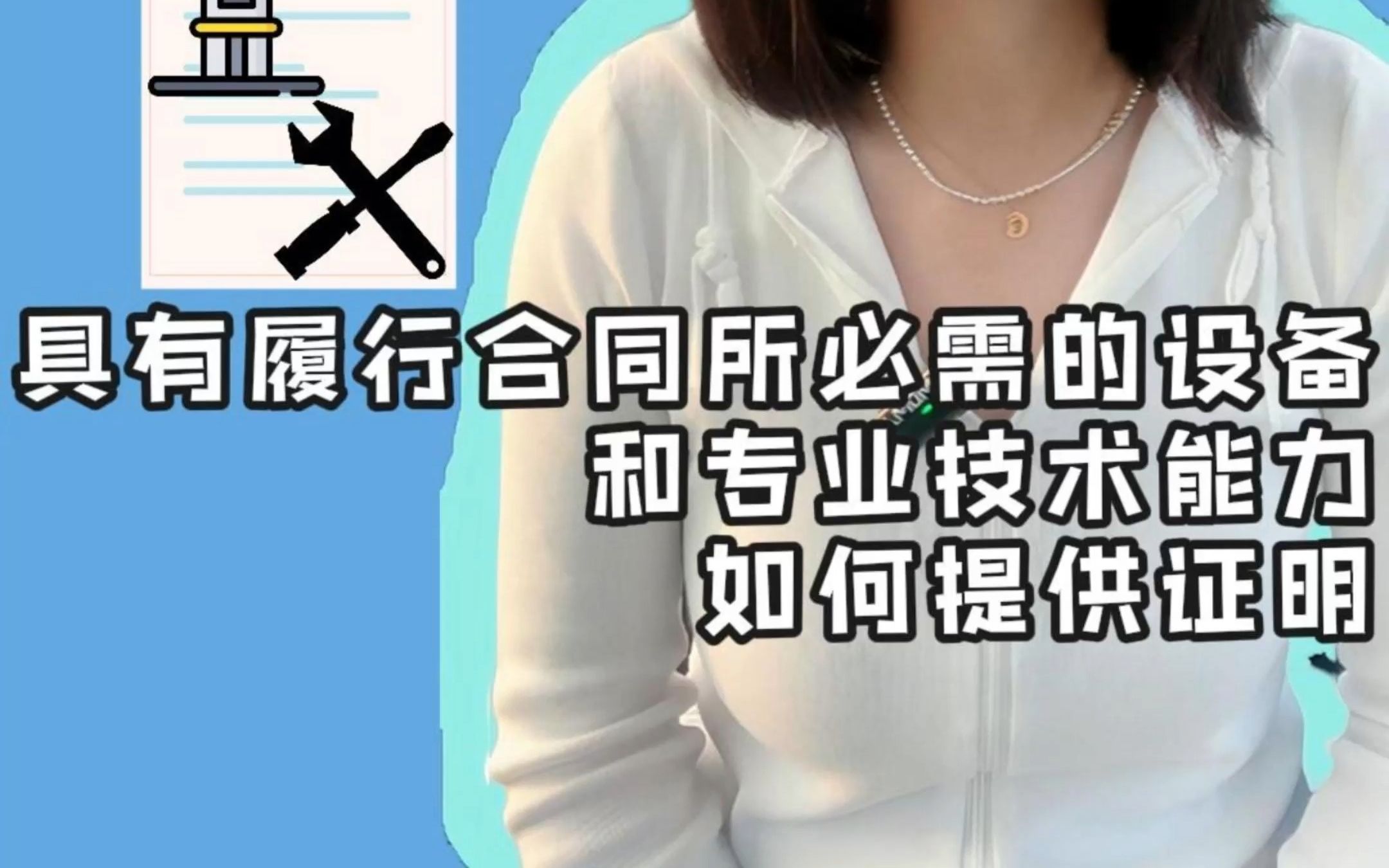 具有履行合同所必需的的设备和专业技术能力如何提供证明材料