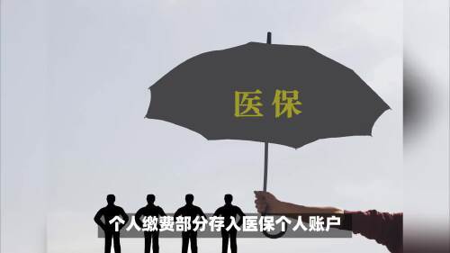 职工医保单位缴费的钱怎么用