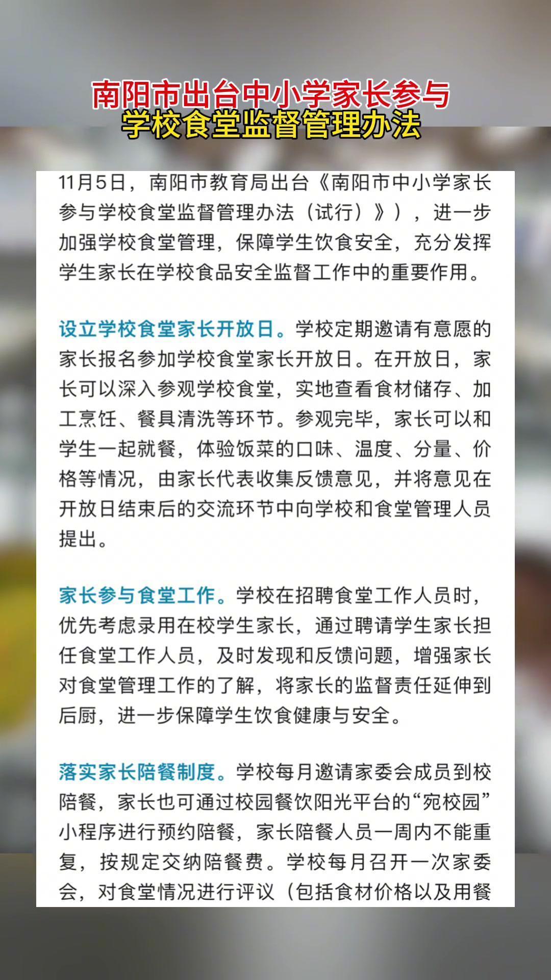 南阳市出台中小学家长参与学校食堂监督管理办法#南阳#学校