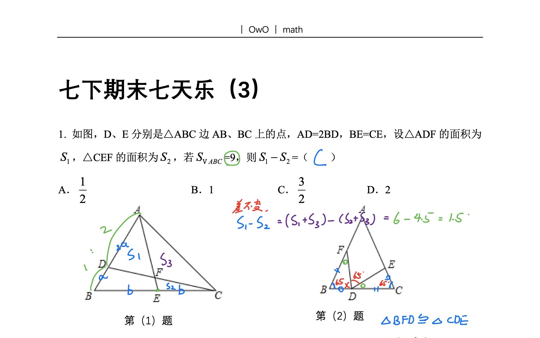 【七下】期末七天乐-3