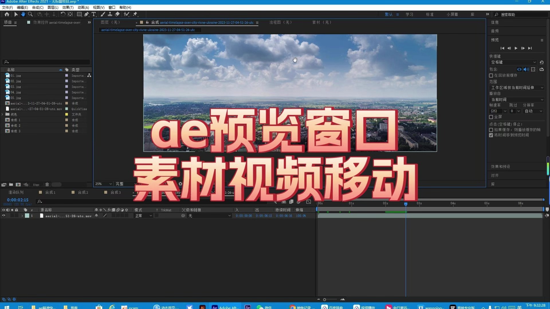 ae预览窗口素材视频移动教程