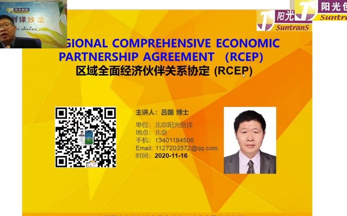 区域全面经济伙伴关系协定 (RCEP) RCEPRegional Comprehensive ...