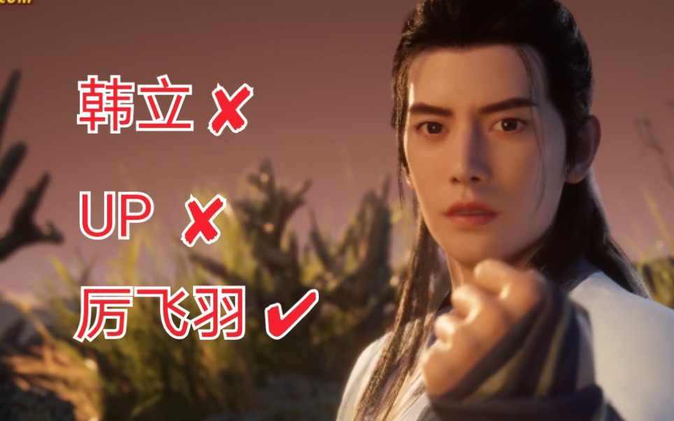 【凡人修仙传】动漫是否该跨过七玄门篇?作为动漫节奏慢热还合适吗?