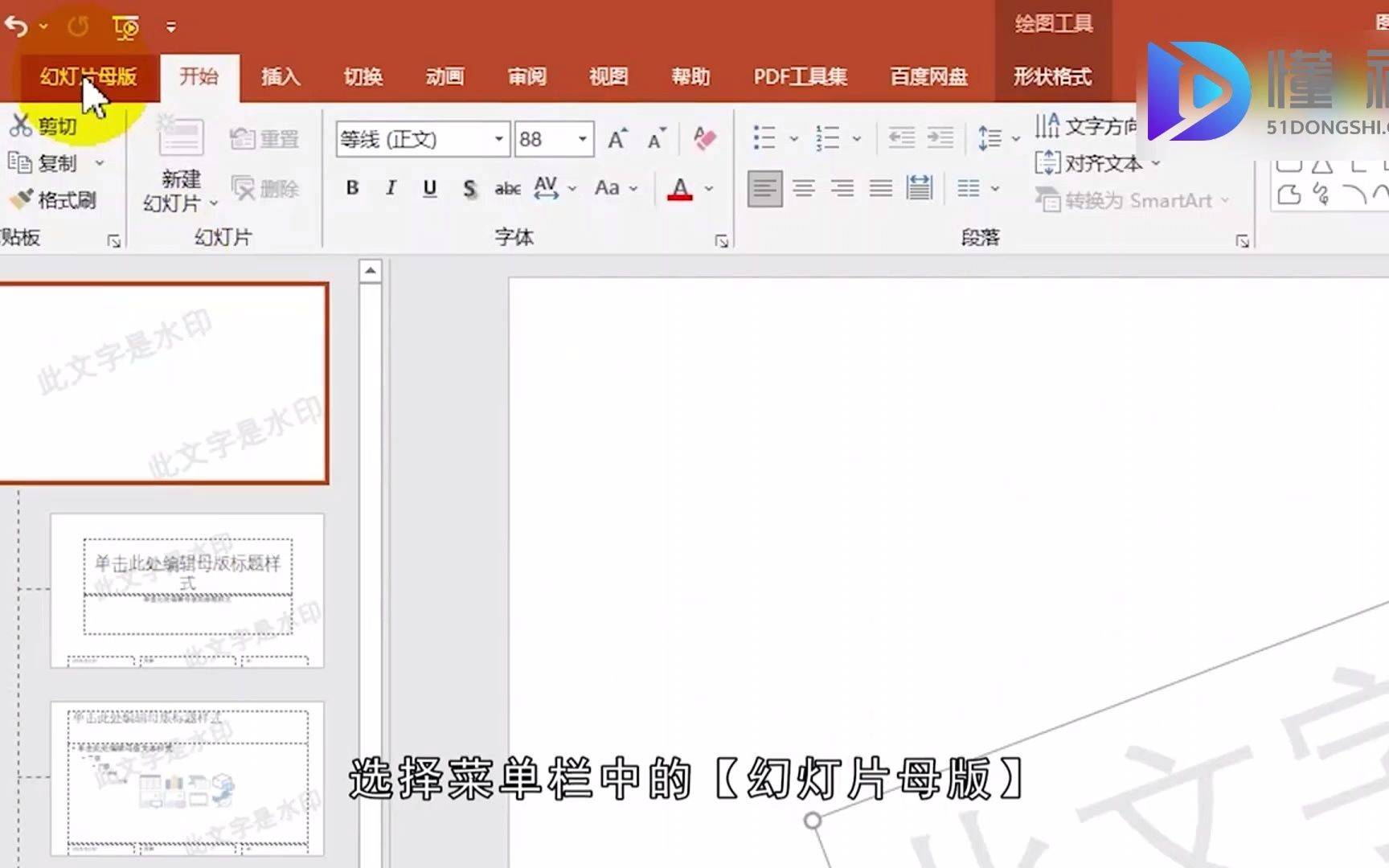 ppt如何添加水印？ppt添加水印