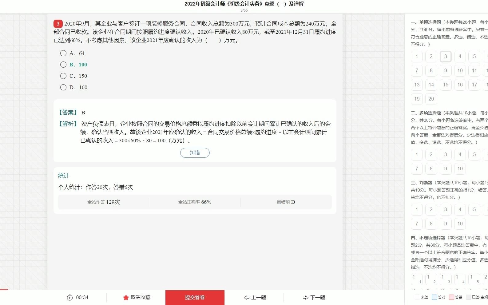 2023年初级会计师《初级会计实务》题库【历年真题+章节题库】