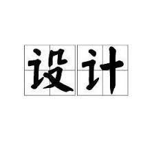 设计自修室 