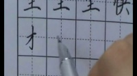 书法欣赏 硬笔书法基本功 硬笔书法横的写法