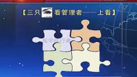 002如何做一名优秀的业务主管 朱宪