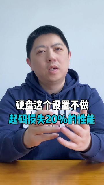 无论是SATA还是M.2,这个设置不做,硬盘直接损失20的性能