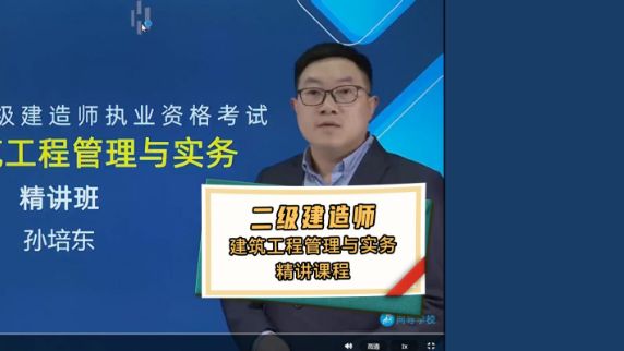 #二级建造师干货建筑工程管理与实务,精讲课程。题库、模拟题