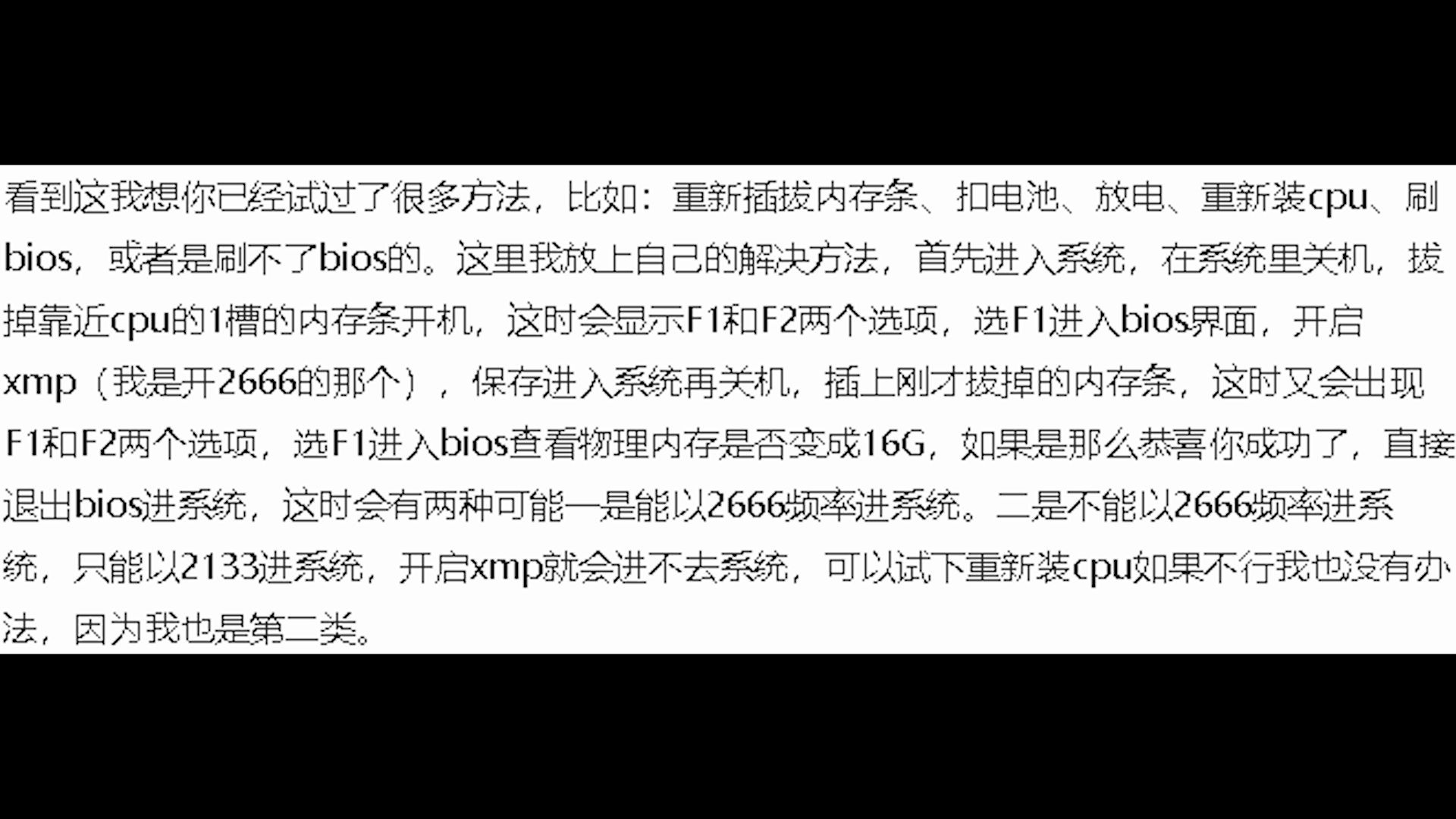 为硬件保留的内存(双插槽主板)解决方法