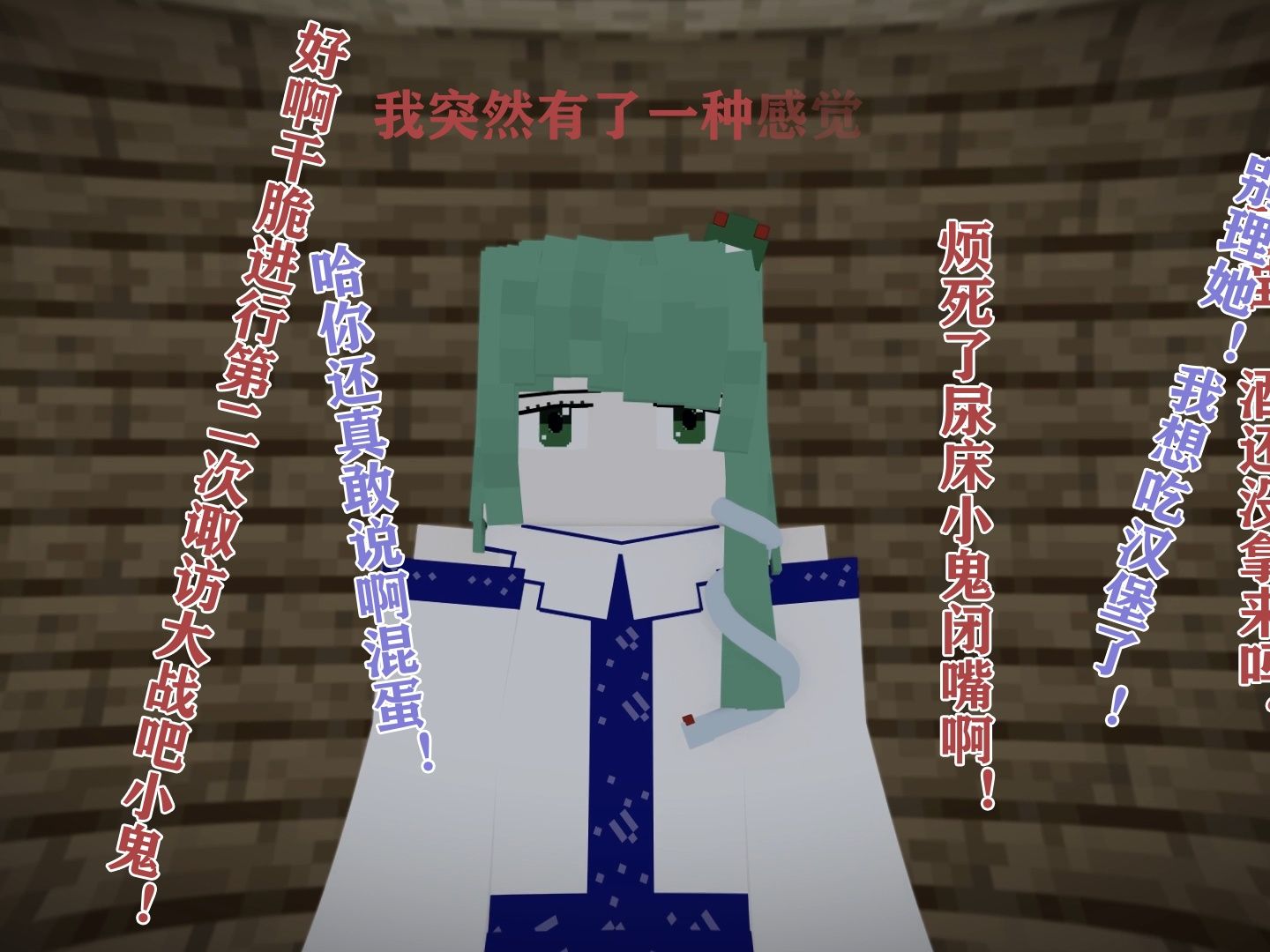 【东方MC】守矢的家常