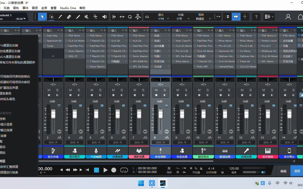 Studio One 机架设置使用 精调效果包预设 直播唱歌 超强混响 声卡调试...