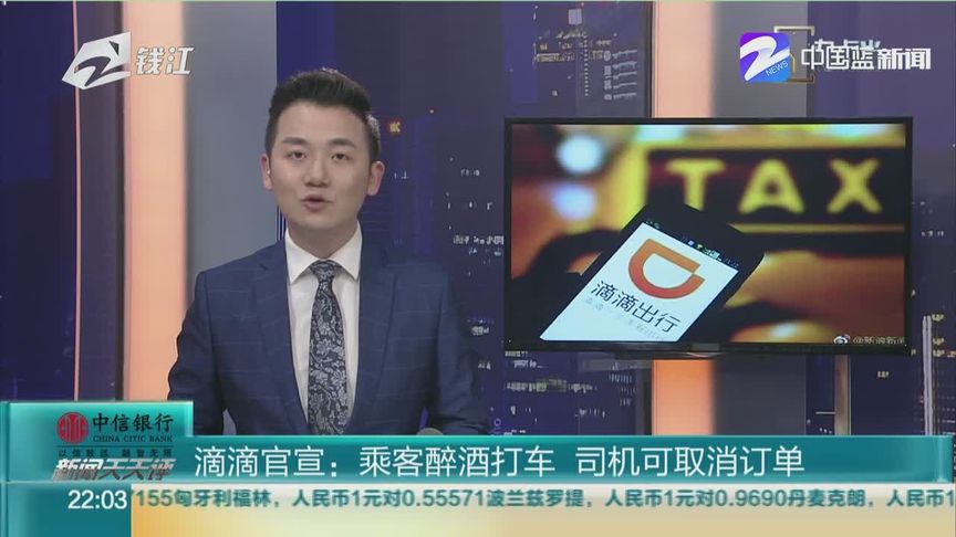 避免醉酒引发司乘纠纷,滴滴官宣:乘客醉酒打车,司机可取消订单