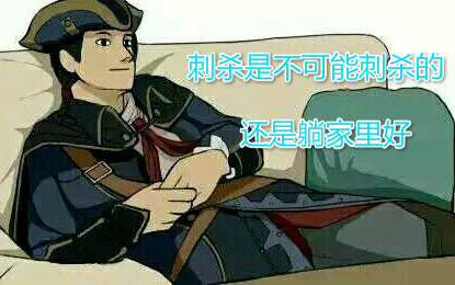 史上最骚的刺客信条3玩法,你从未见过如此傻吊的刺客|第一期