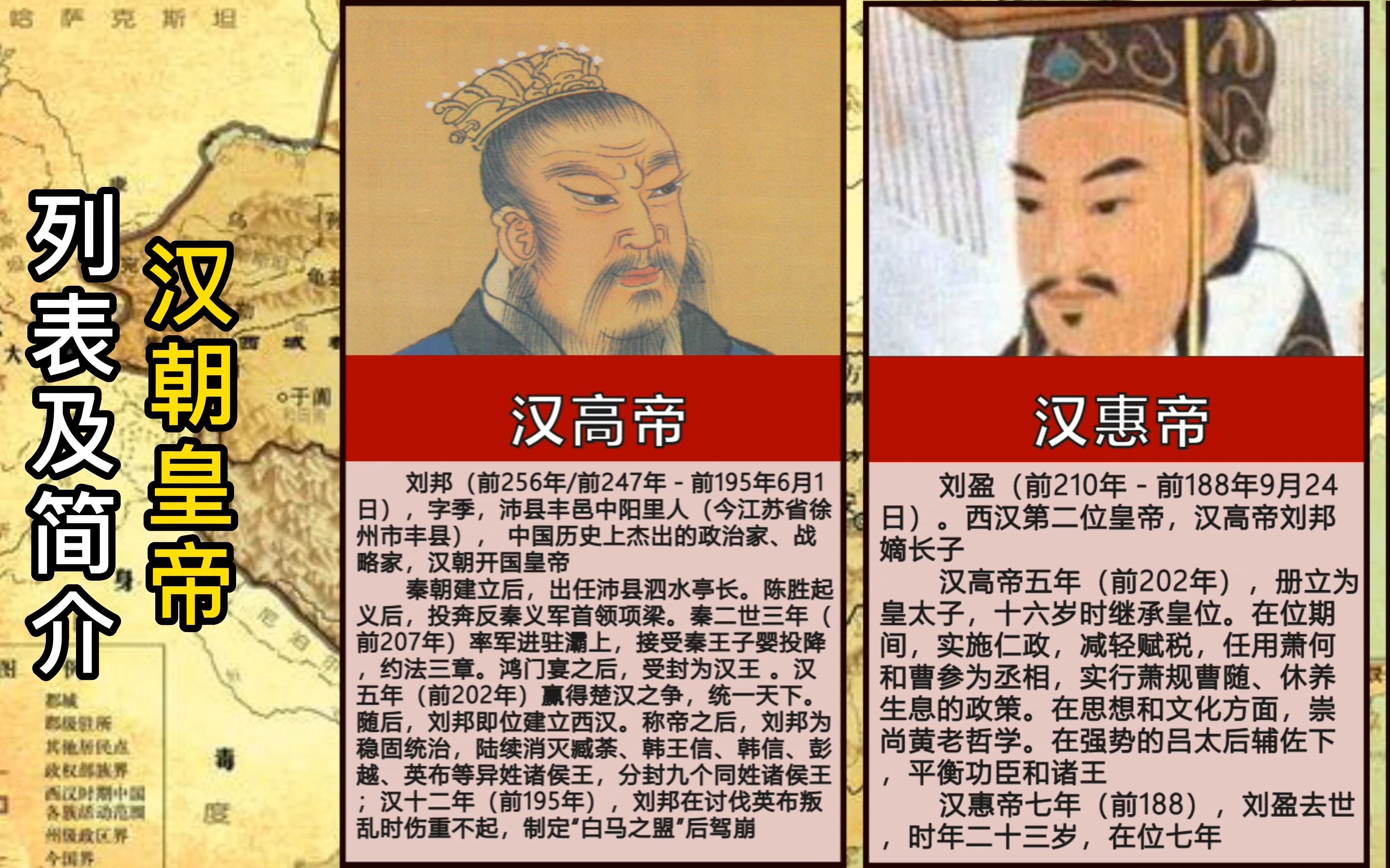 汉朝历代皇帝列表与详细简介;三十几位汉朝皇帝你最喜欢哪个?