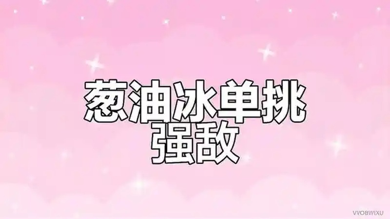 宝可梦剑盾葱游兵种族值解析