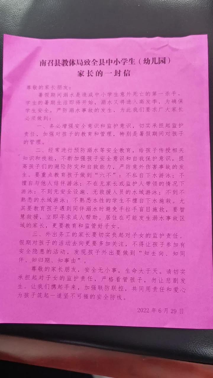 南召县教体局致全县中小学生(幼儿园)家长的一封信