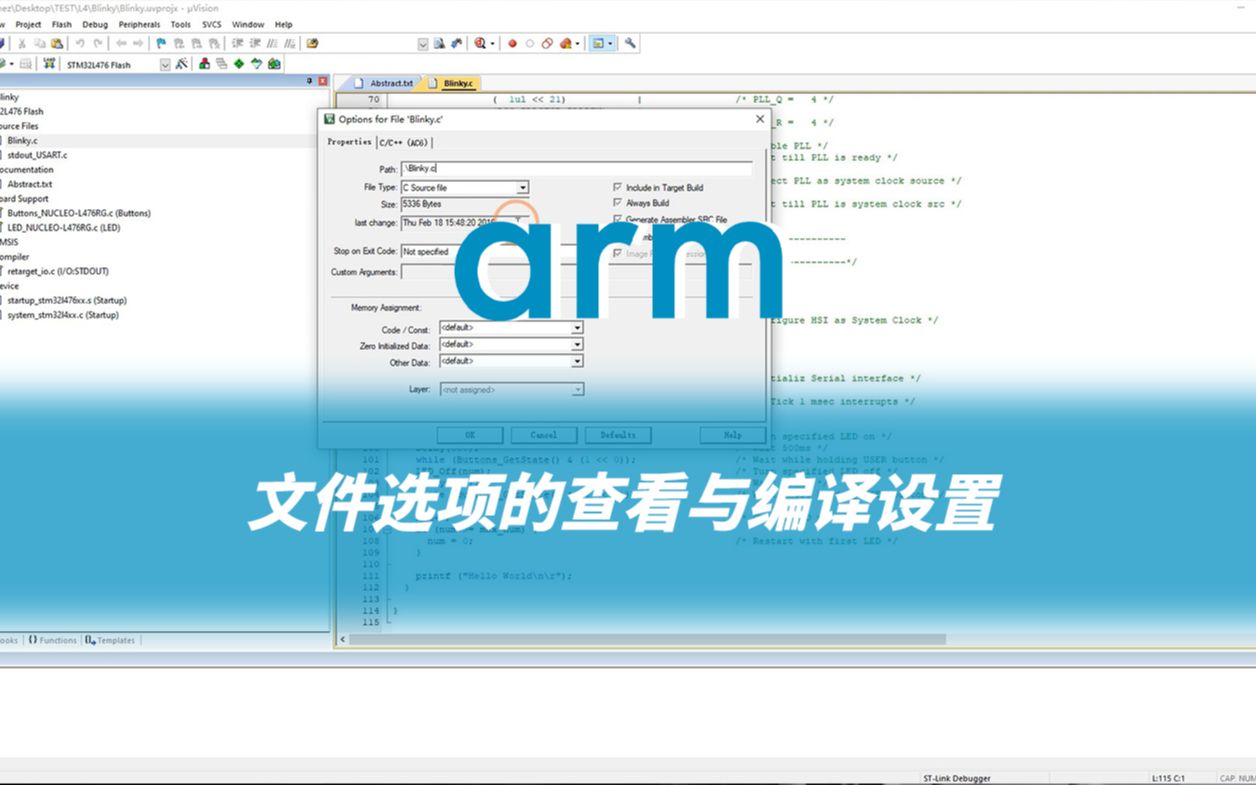 【ARM】KEIL文件的编译设置