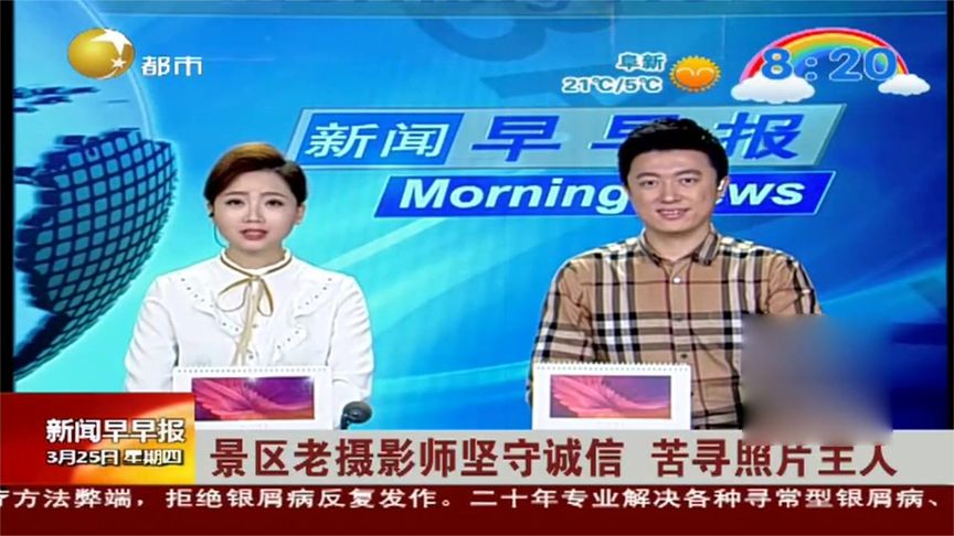 景区老摄影师坚守诚信,苦寻照片主人