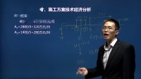 12.第二章-工程设计、施工方案技术经济分析(二)