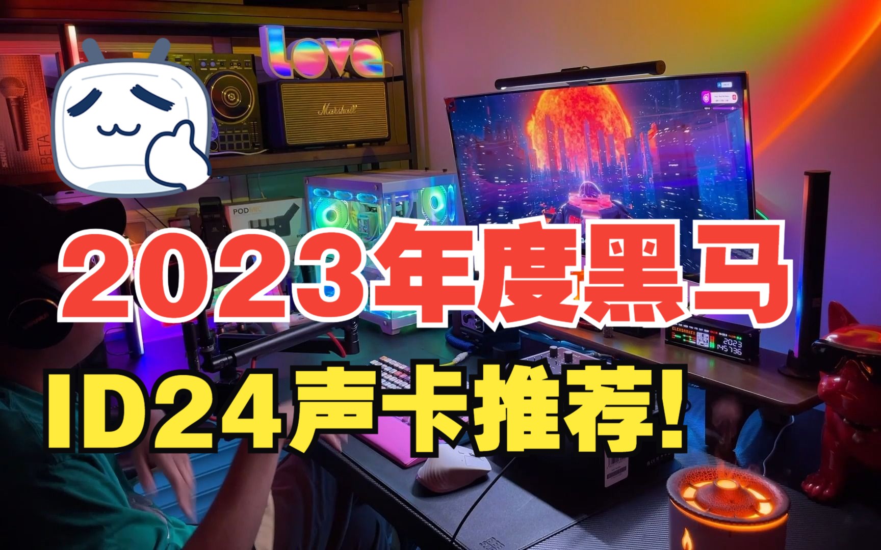 2023年最值得购买的声卡它来了!