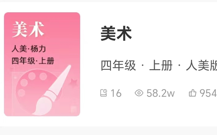 人美版 小学美术四年级上册 教学视频